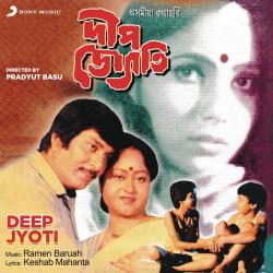 Deep Jyoti Original Motion Picture Soundtrack - EP музыка из фильма
