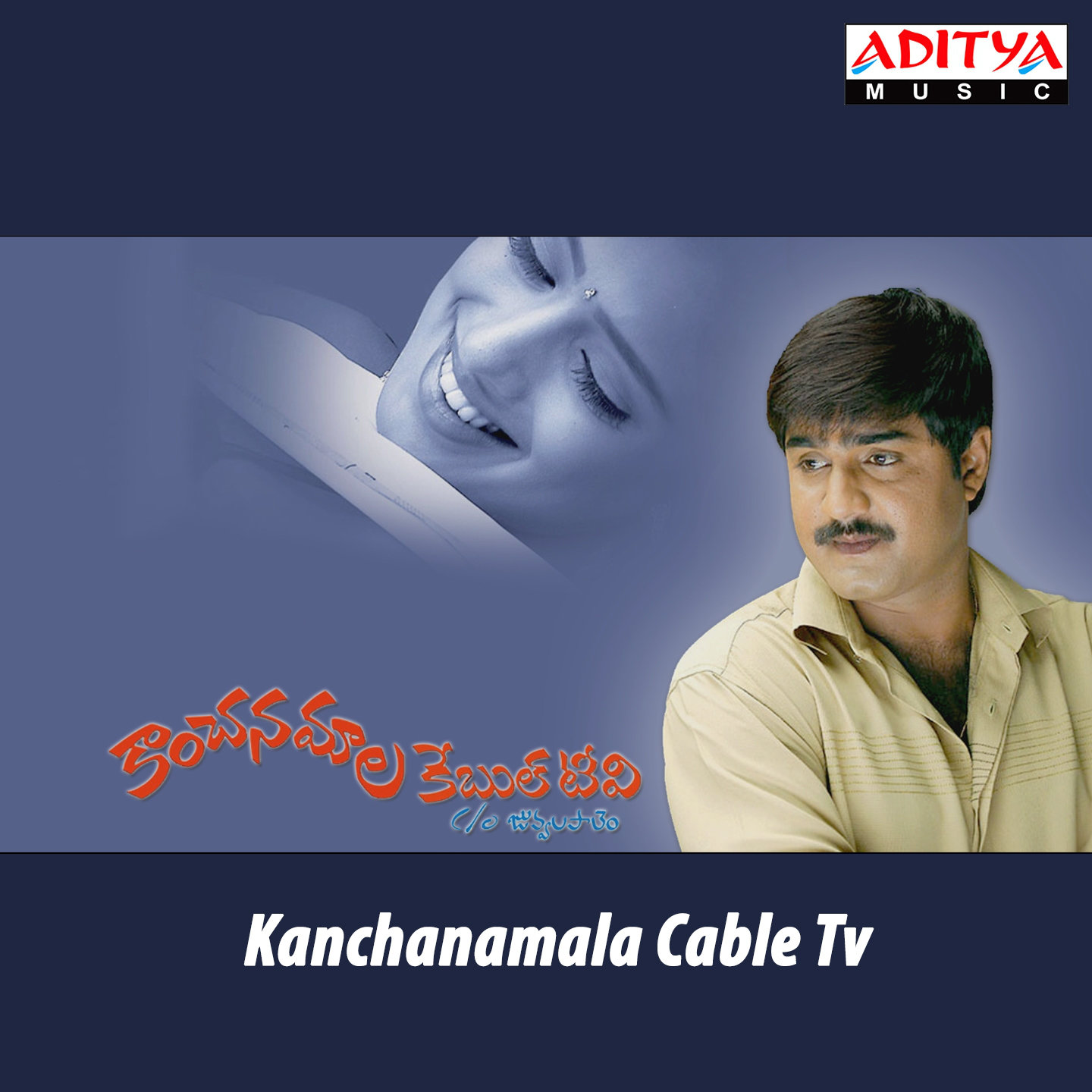 Kanchanamala Cable T.V. Original Motion Picture Soundtrack - EP музыка ...
