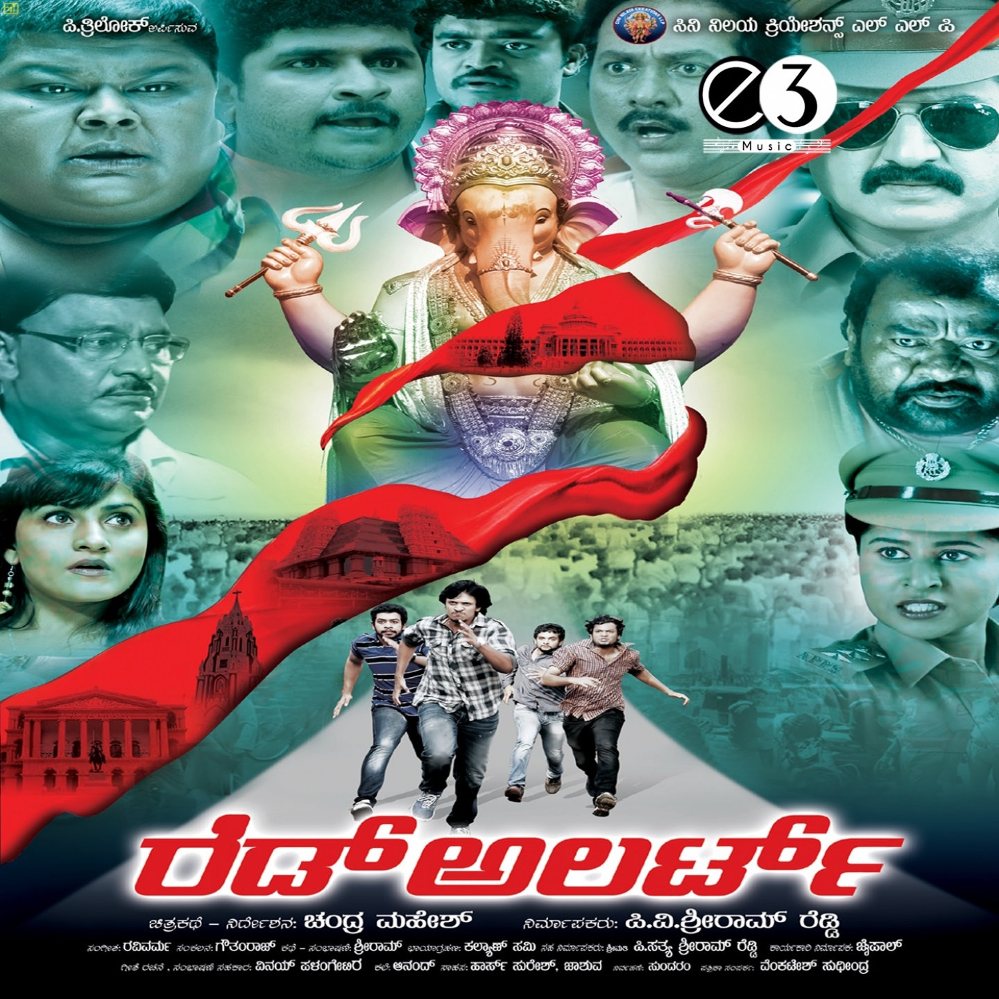 Red Alert Original Motion Picture Soundtrack - EP музыка из фильма