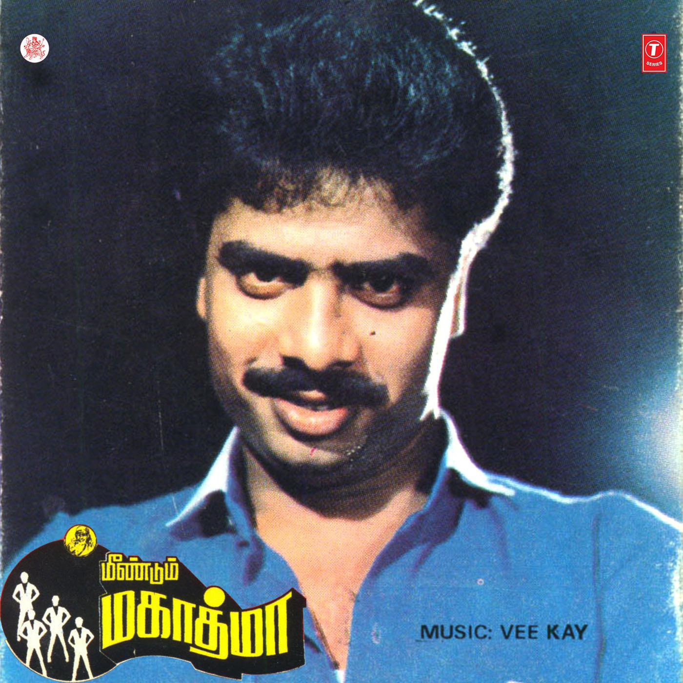 Meendum Mahathma Original Motion Picture Soundtrack - EP музыка из фильма