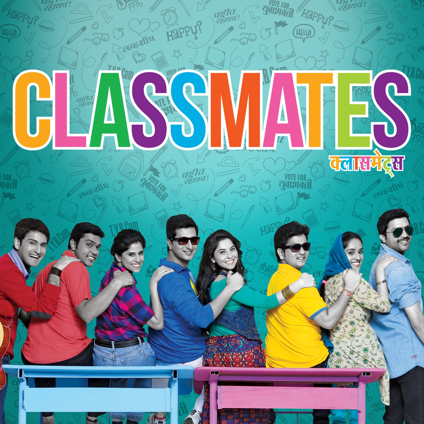 Classmates Original Motion Picture Soundtrack музыка из фильма