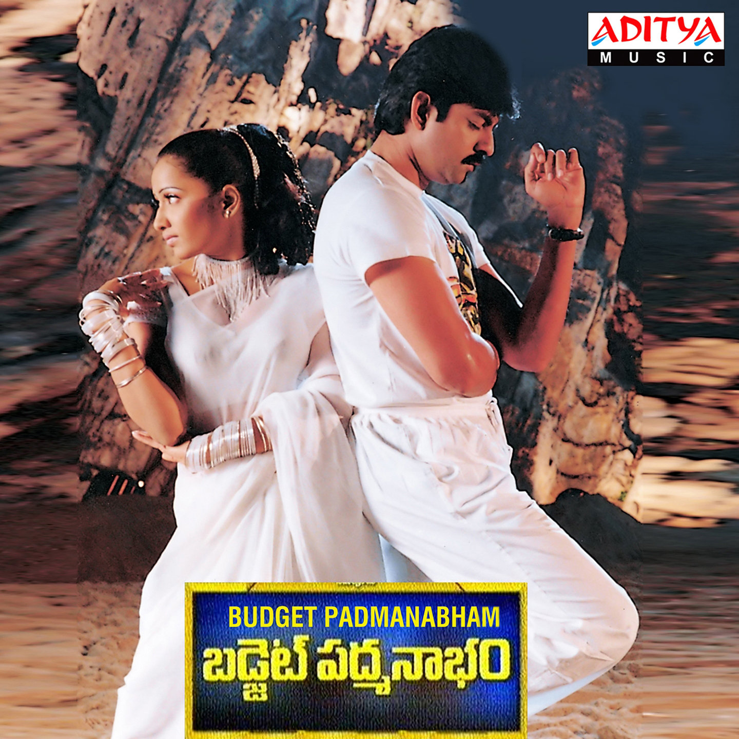 Budget Padmanabham Original Motion Picture Soundtrack - EP музыка из фильма