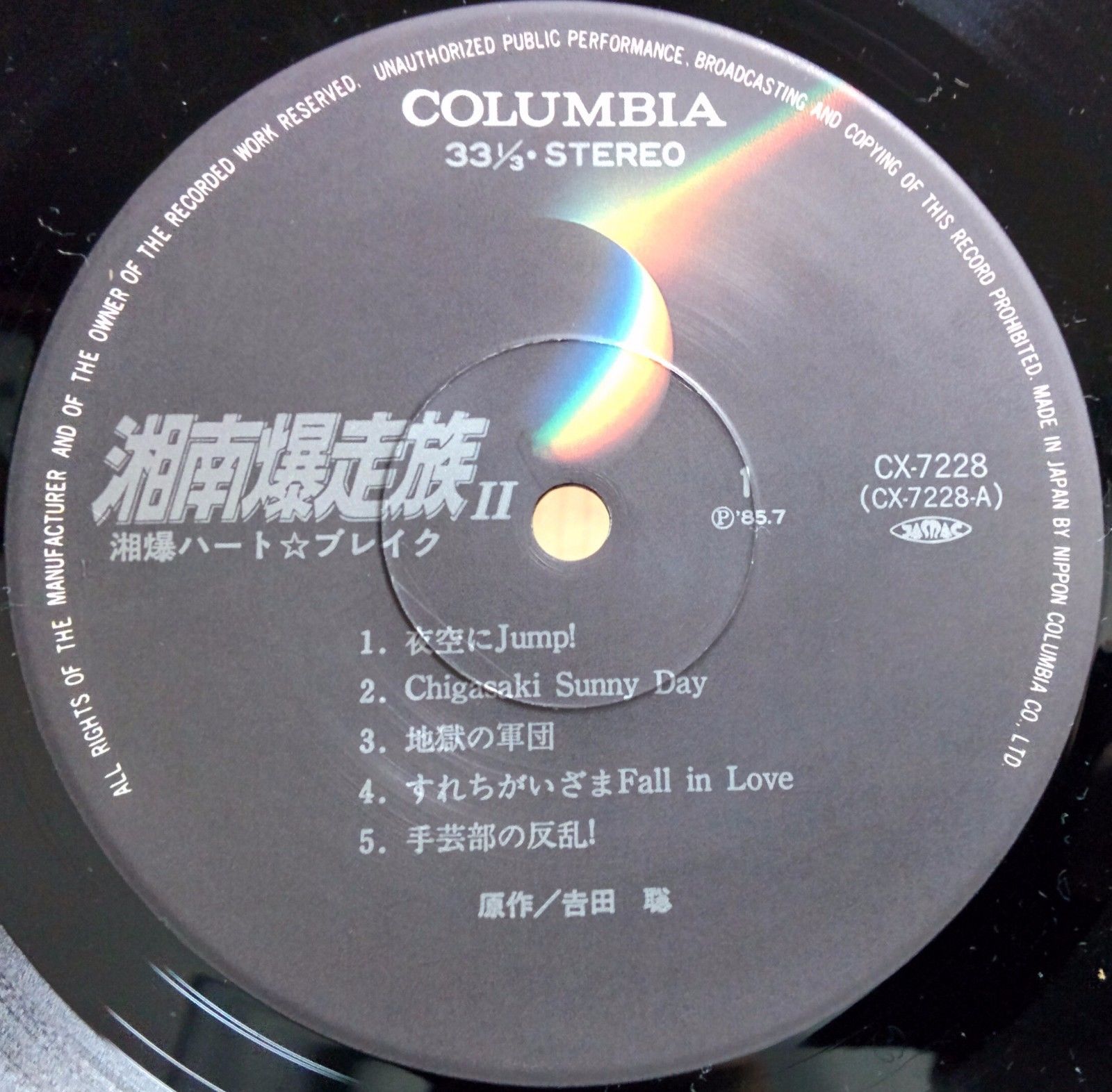 Shonan Bakusozoku II Shobaku Heart★Break музыка из игры