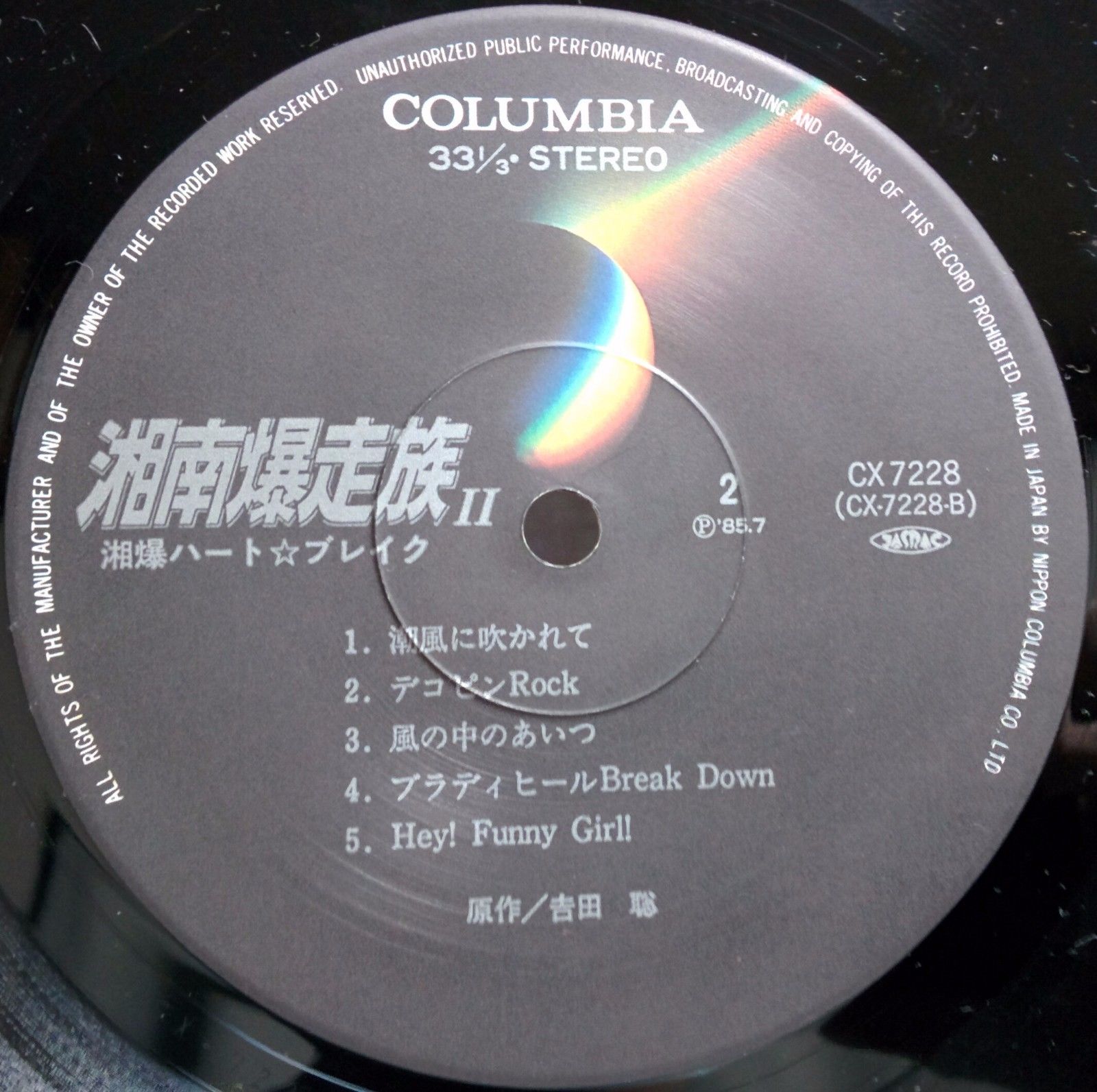 Shonan Bakusozoku II Shobaku Heart★Break музыка из игры