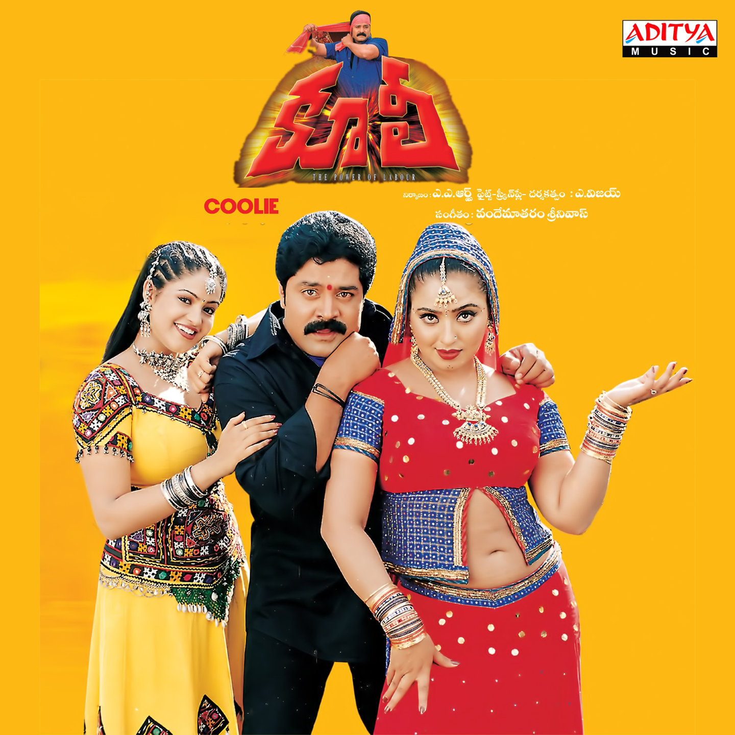 Coolie Original Motion Picture Soundtrack - EP музыка из фильма