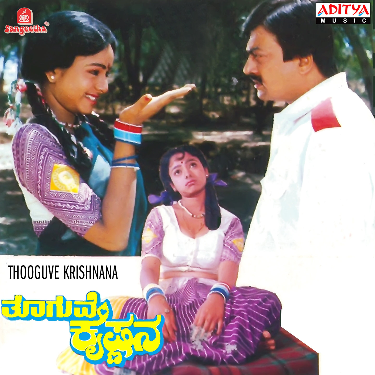 Thooguve Krishnana Original Motion Picture Soundtrack музыка из фильма