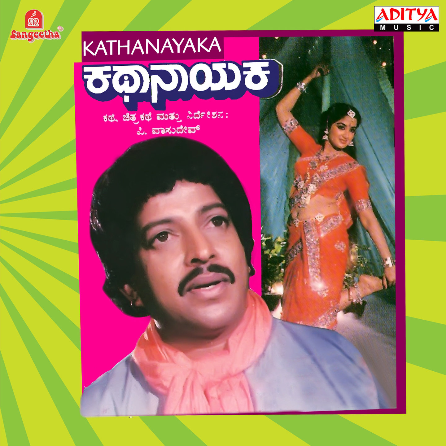 Kathanayaka Original Motion Picture Soundtrack - EP музыка из фильма