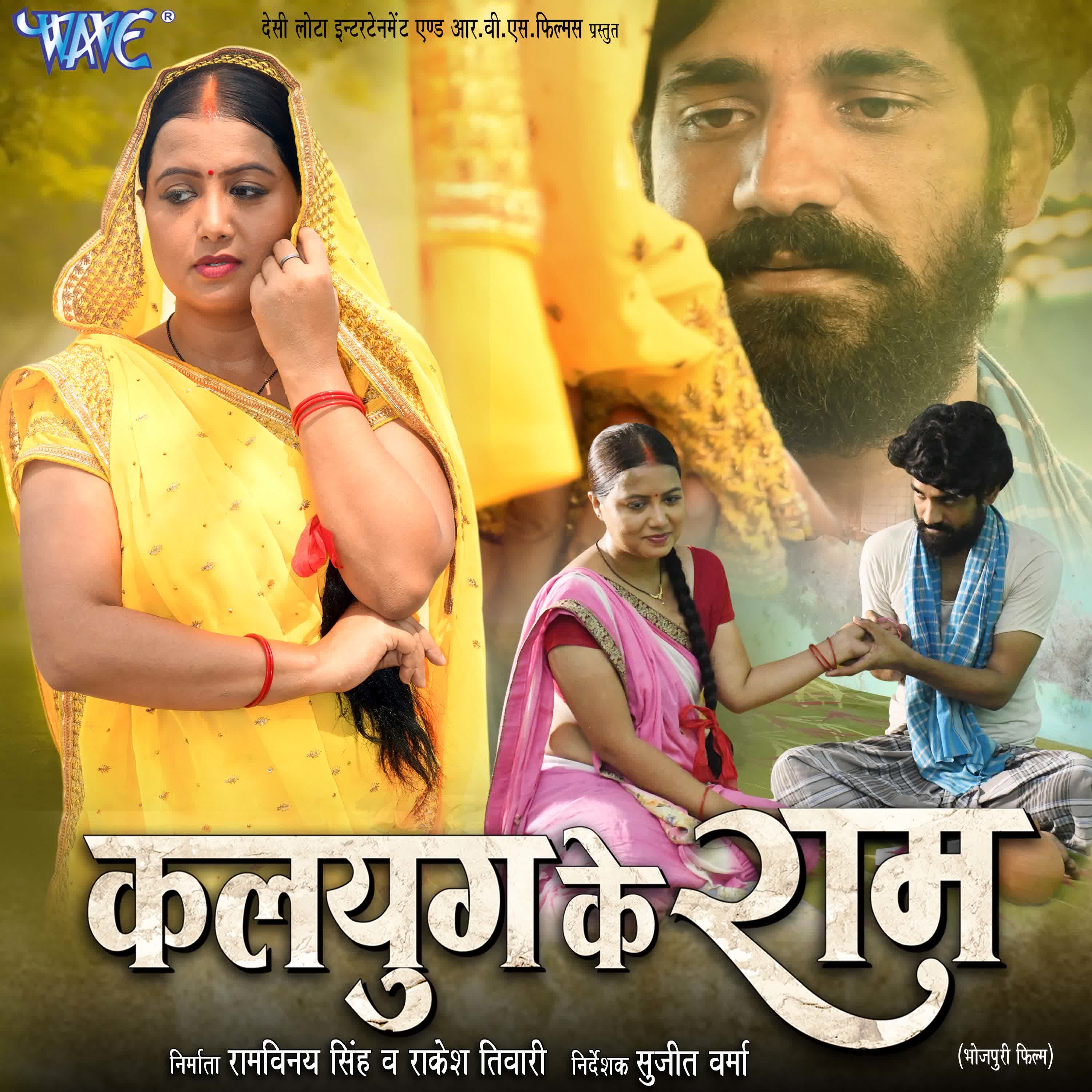 Kalyug Ke Ram Original Motion Picture Soundtrack - Single музыка из фильма