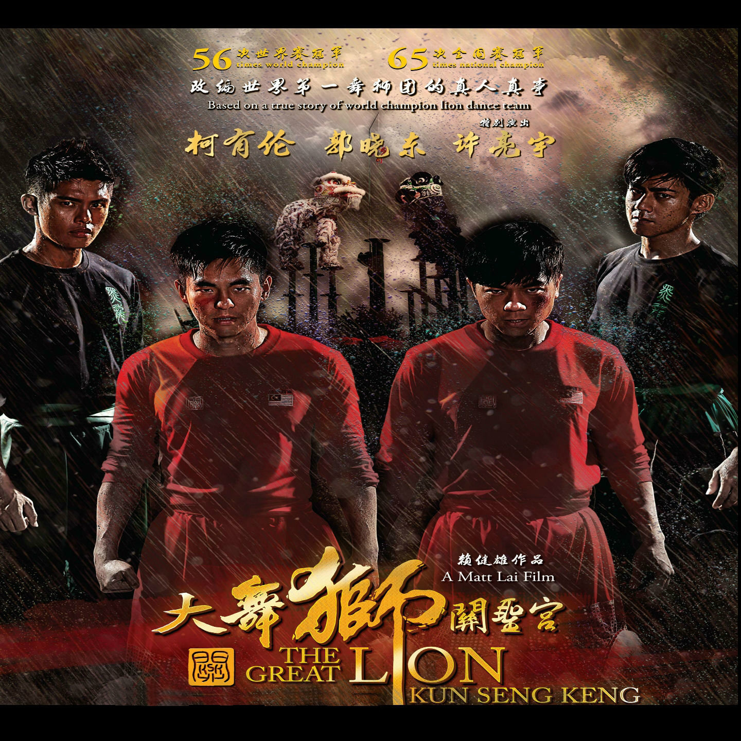 Fly to the Sky Music from "The Great Lion: Kun Seng Keng - Single музыка из фильма
