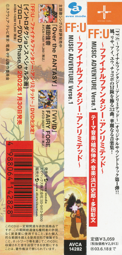 Final Fantasy: Unlimited ~ Music Adventure Verse 1 музыка из игры