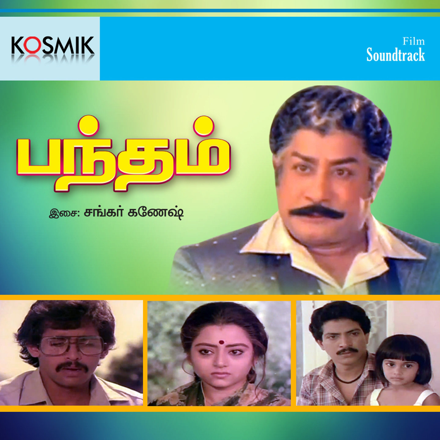 Bandham Original Motion Picture Soundtrack - EP музыка из фильма