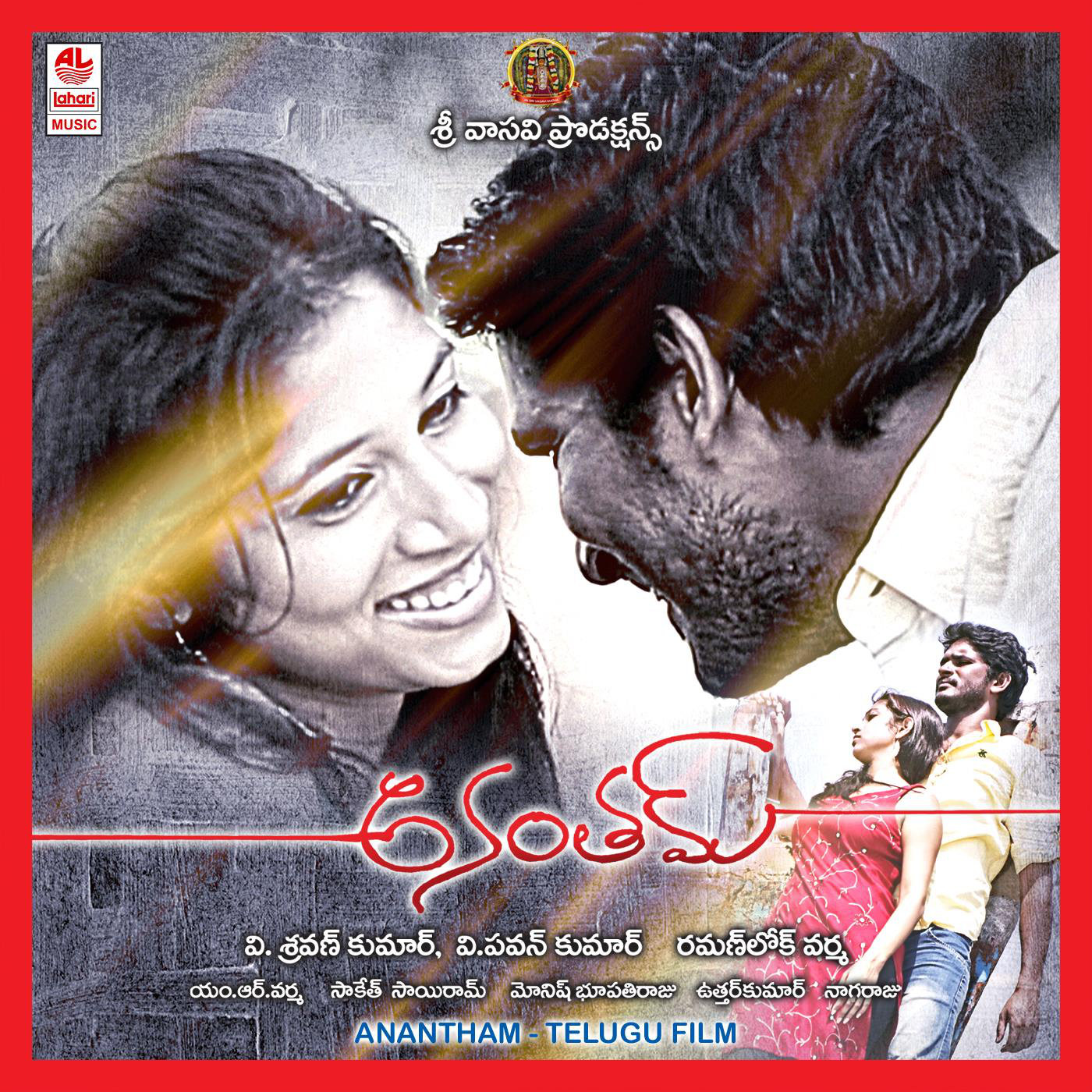 Anantham Original Motion Picture Soundtrack - EP музыка из фильма