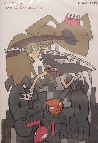 Soul Eater: Monotone Princess Original Soundtrack музыка из игры