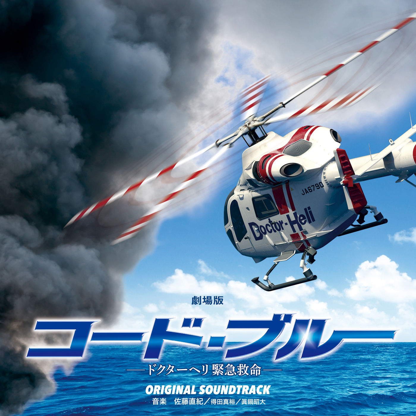 Movie Version "Code Blue - Doctor Helicopter Kinkyuu Kyuumei ...