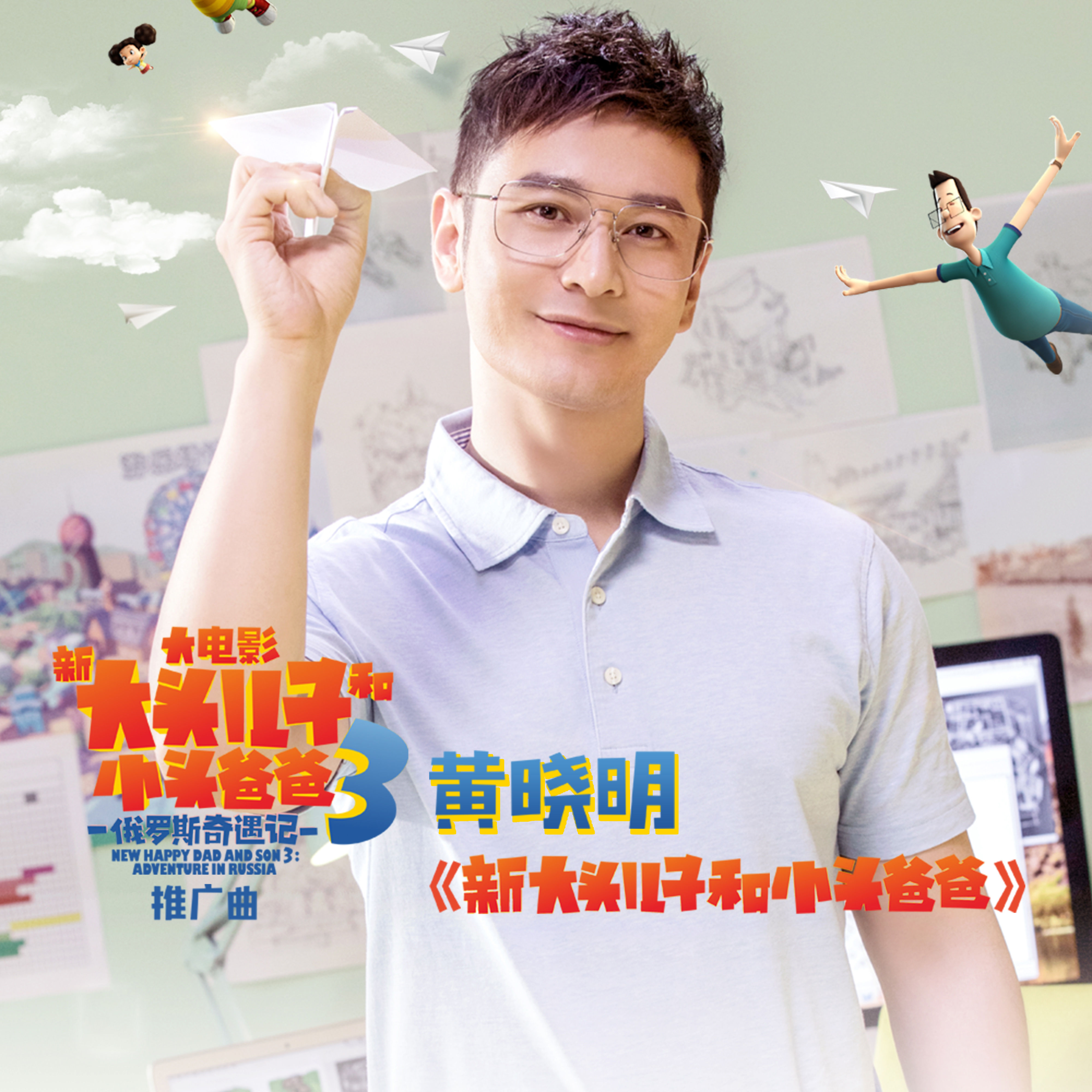 Big Head Son and Little Head Father Theme Song from"Big Head Son and ...