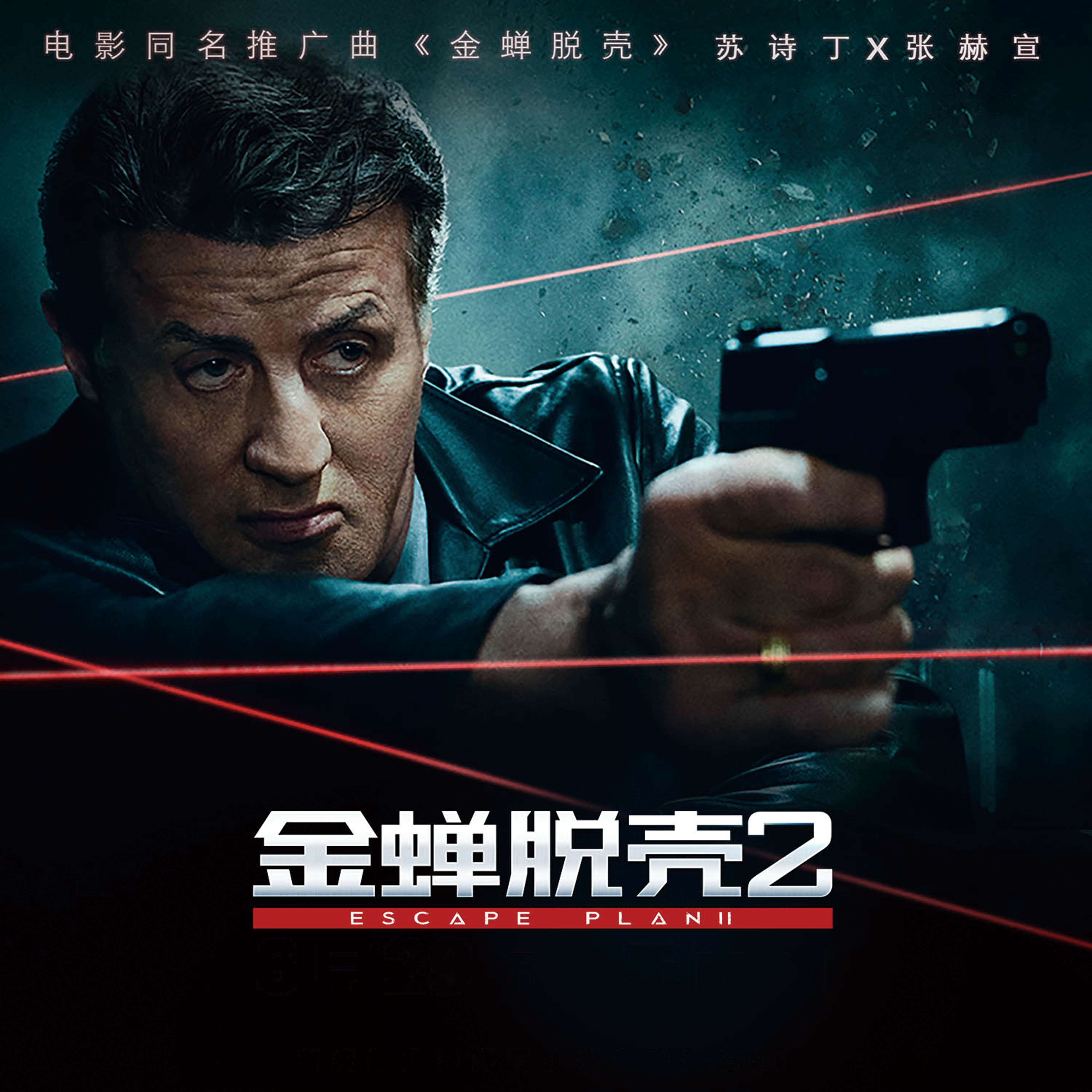 План побега 2 музыка из фильма | Escape Plan 2