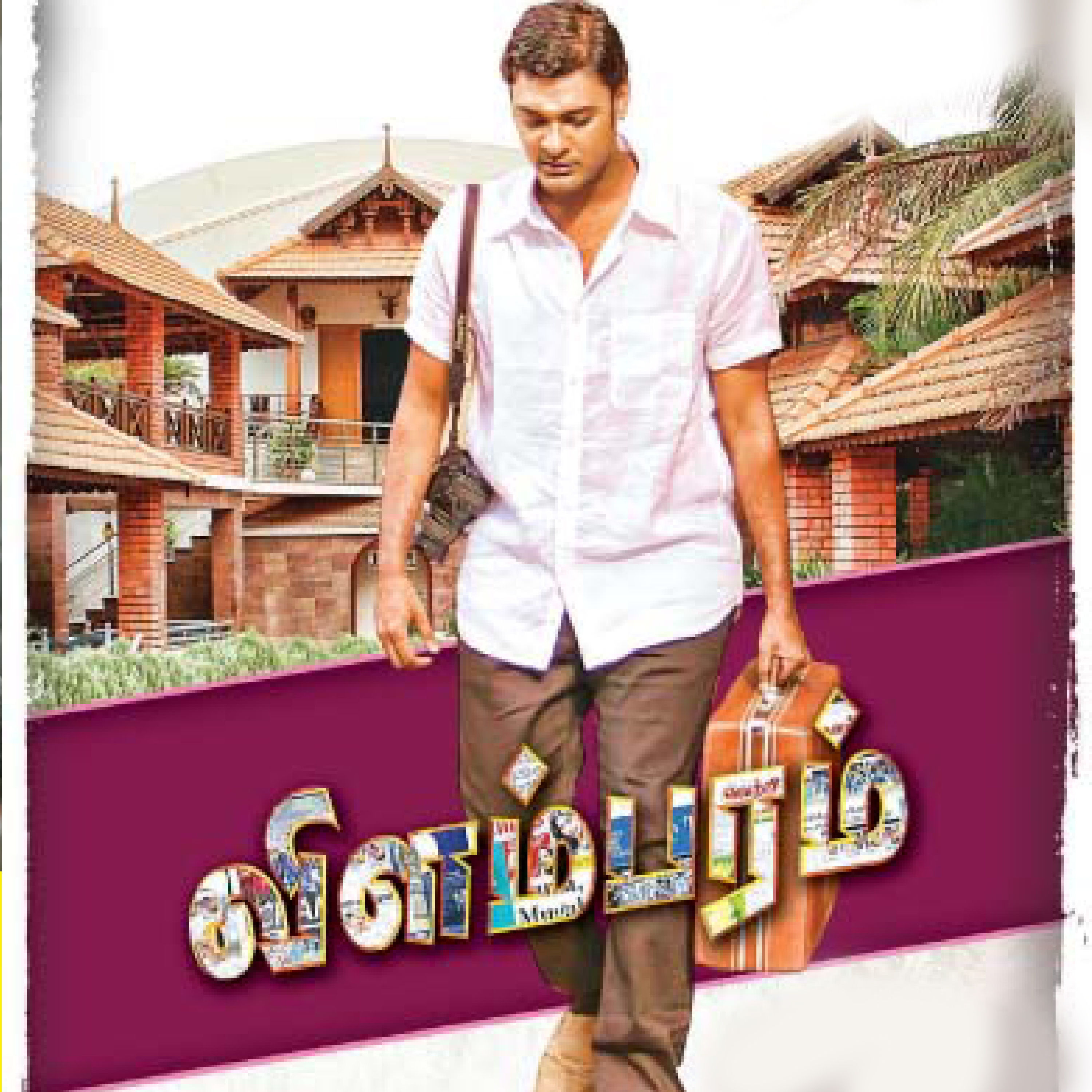 Vilambaram Original Motion Picture Soundtrack - EP музыка из фильма