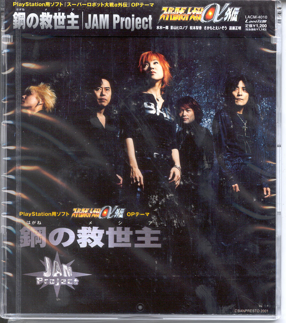 Steel Messiah / JAM Project - Playstation Soft Super Robot Taisen Alpha ...