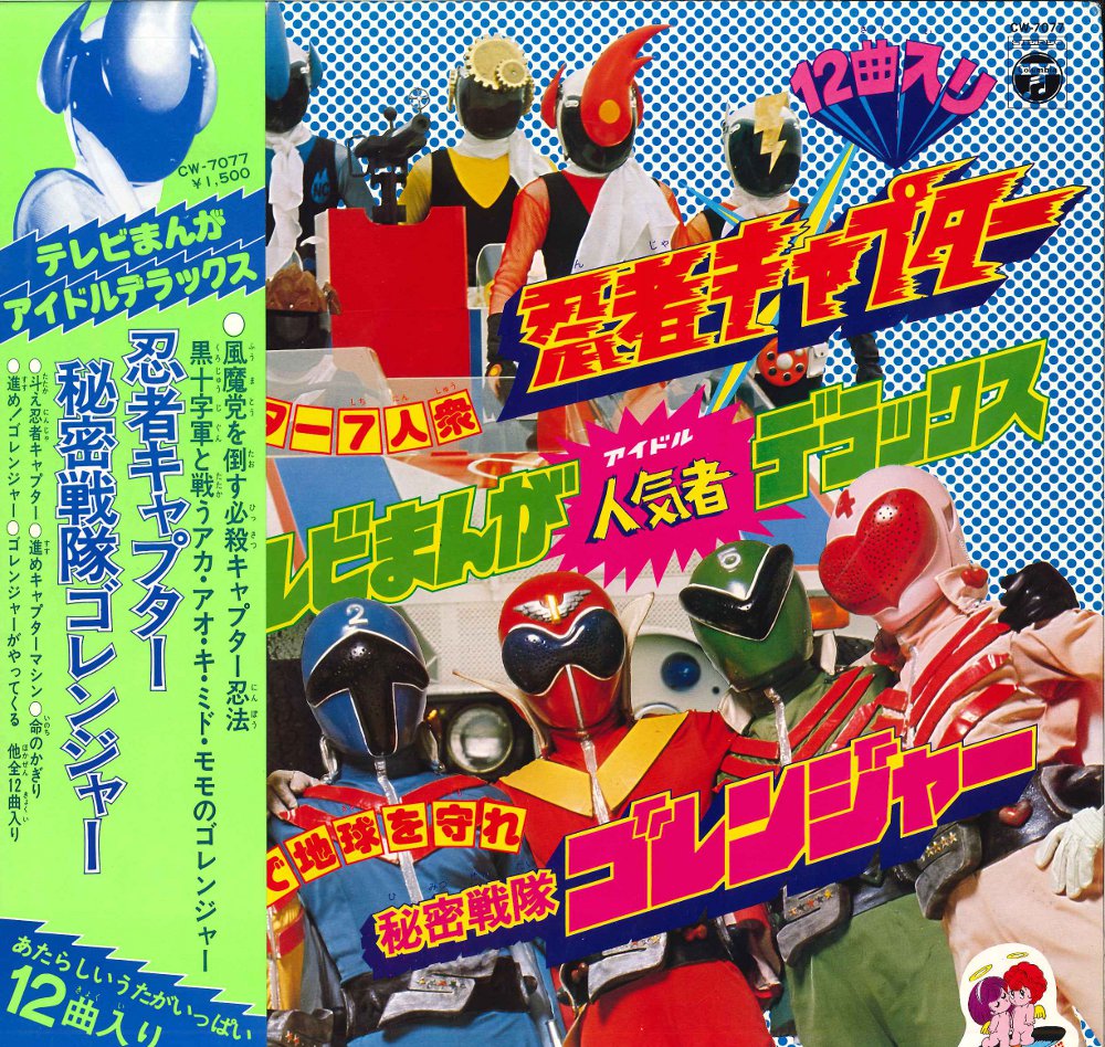 Saishin TV Manga Idol Deluxe Ninja Captor / Himitsu Sentai Goranger ...