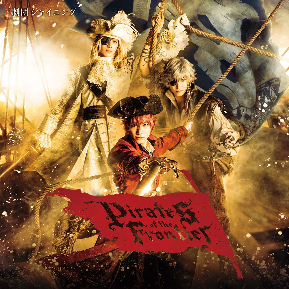 Pirates of the Frontier саундтрек к шоу | Gekidan Shining From Uta no ...