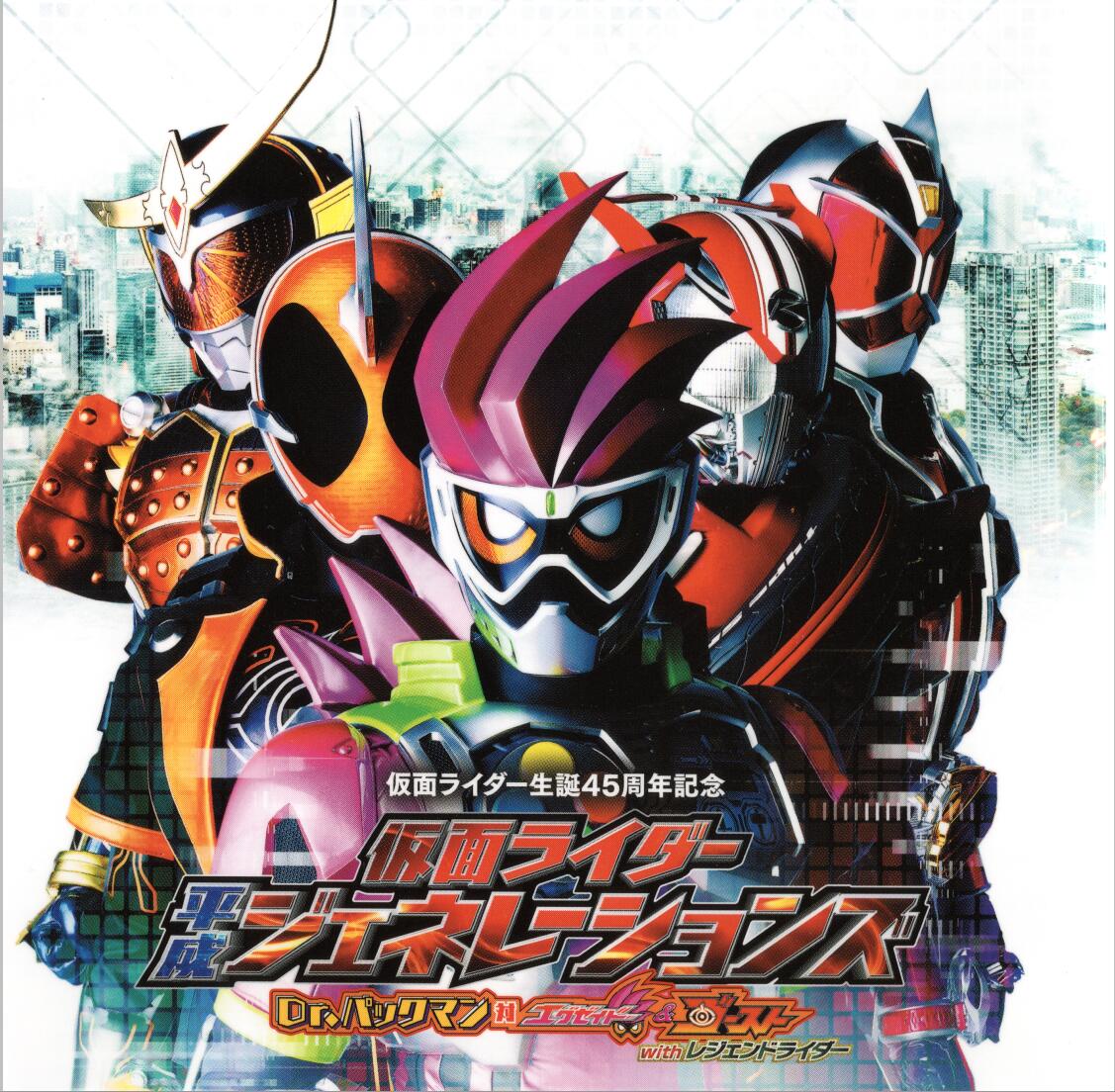 Kamen Rider Heisei Generations: Dr. Pac-Man vs. Ex-Aid & Ghost with ...