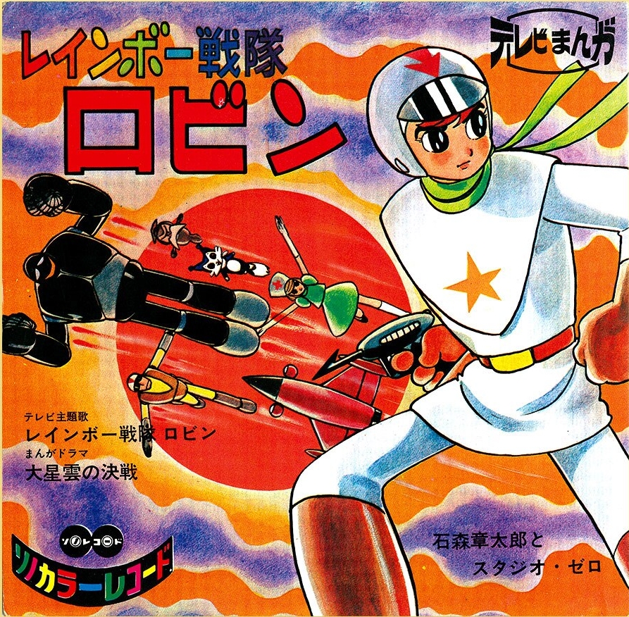 Sono Color Records Rainbow Sentai Robin музыка из игры