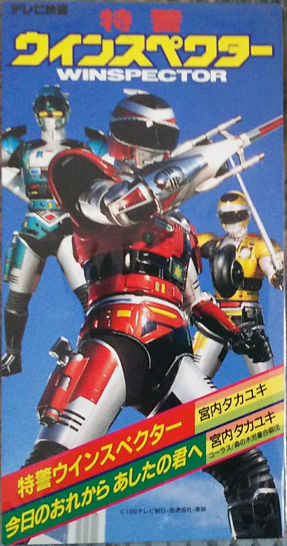 Tokkei Winspector/Kyou no Ore kara Ashita no Kimi e / Takayuki Miyauchi ...