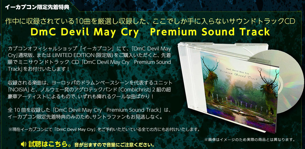 DmC: Devil May Cry Premium Sound Track музыка из игры