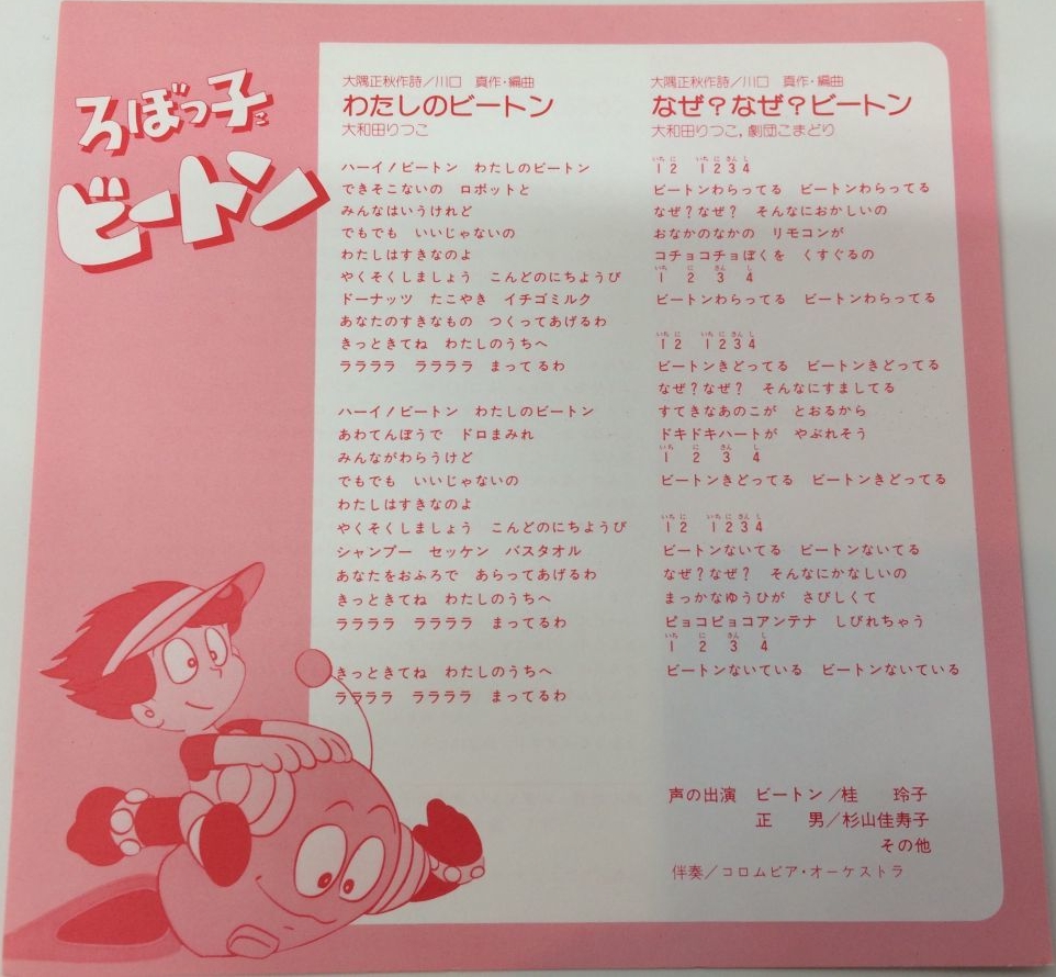 TV Manga Action Series Robokko Beeton / Guruguru Medaman Uta to ...