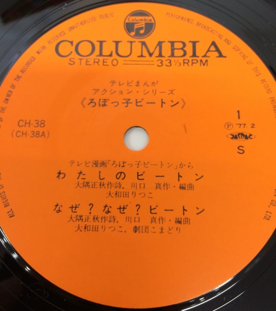 TV Manga Action Series Robokko Beeton / Guruguru Medaman Uta to ...