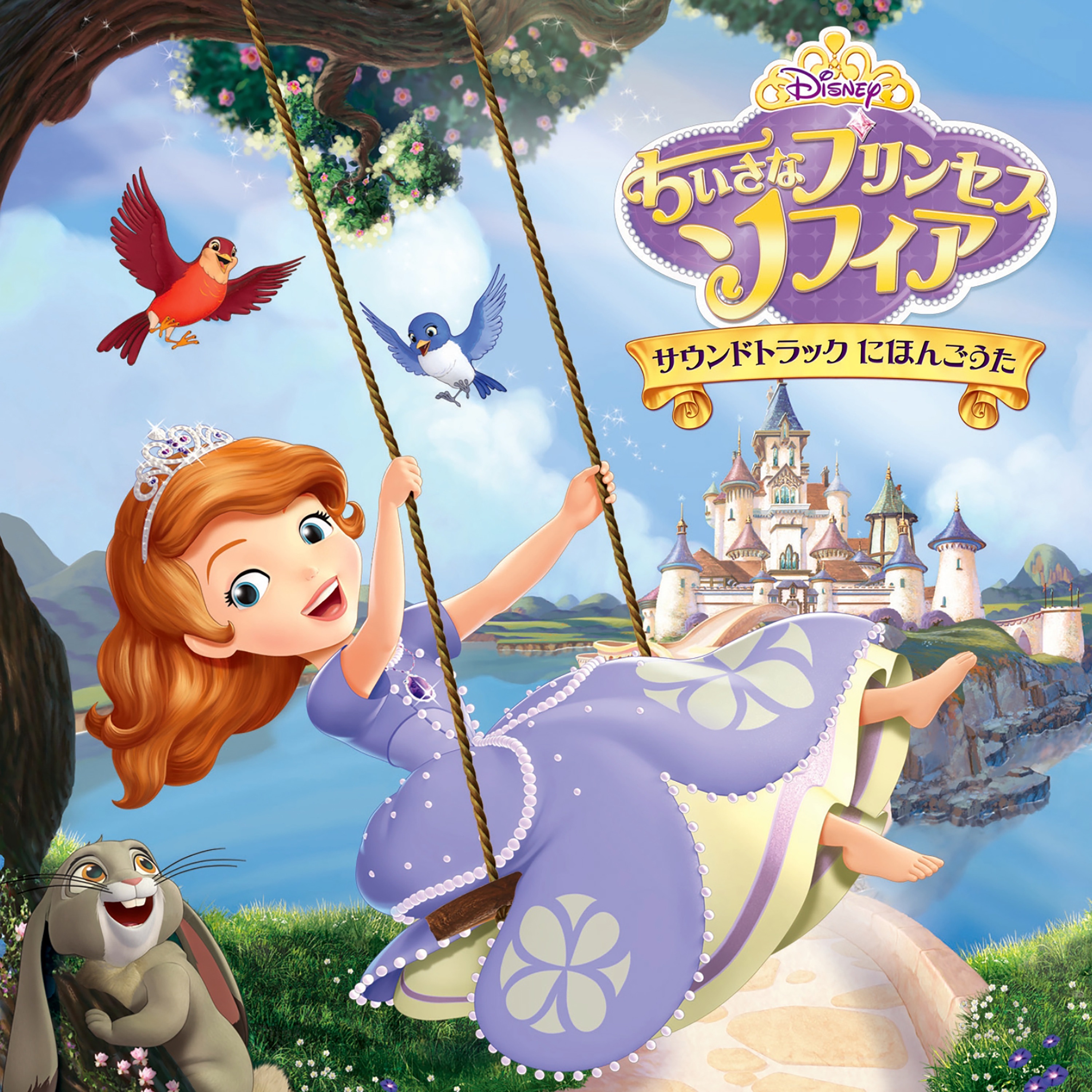 Sofia the First - Japanese Songs Music from the TV Series/Japanese ...