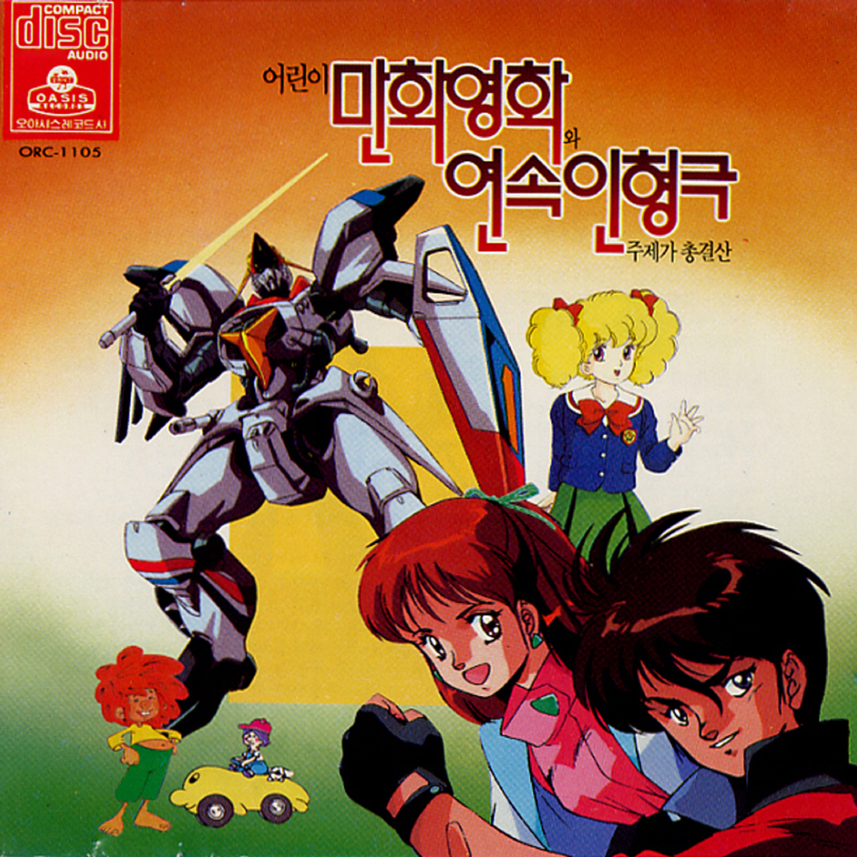 Best Sound Track Collection of Children's Cartoon & TV Puppet Shows ...