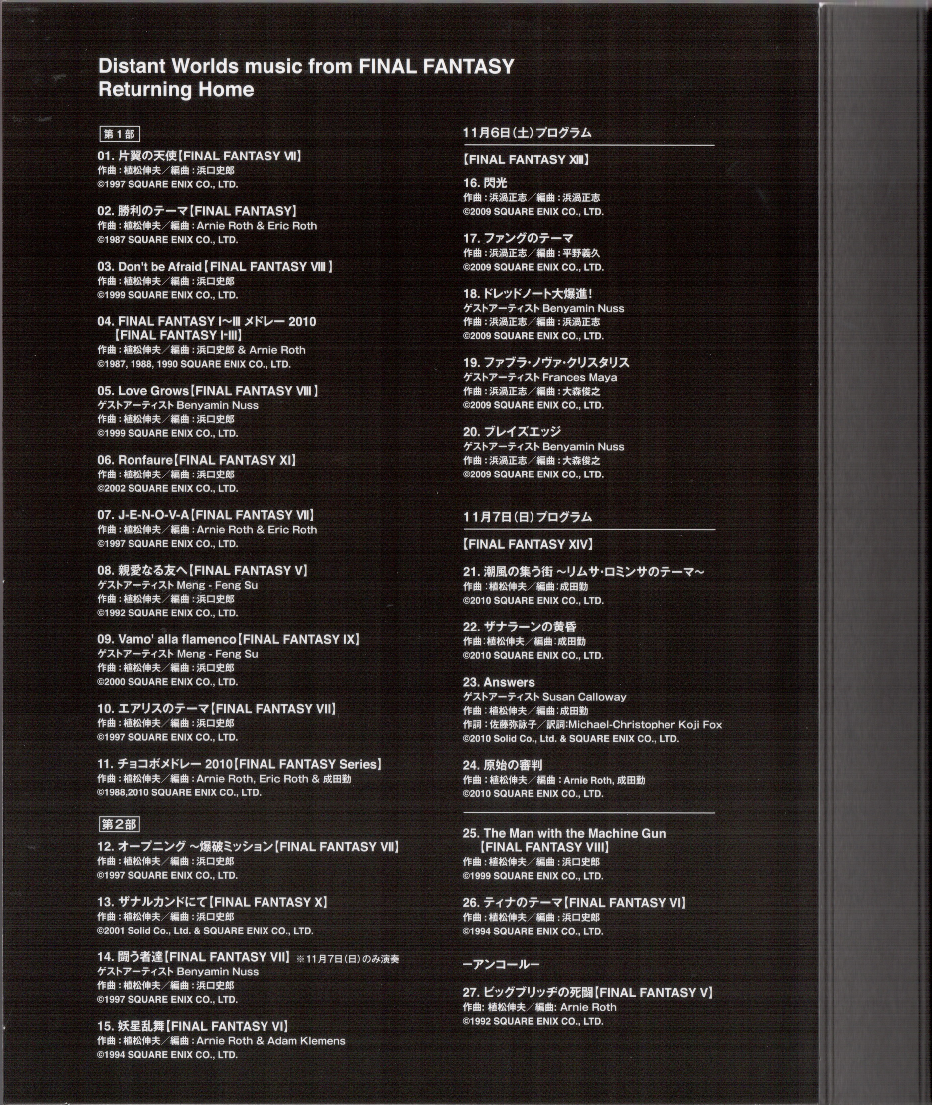 Distant Worlds music from FINAL FANTASY Returning home музыка из игры