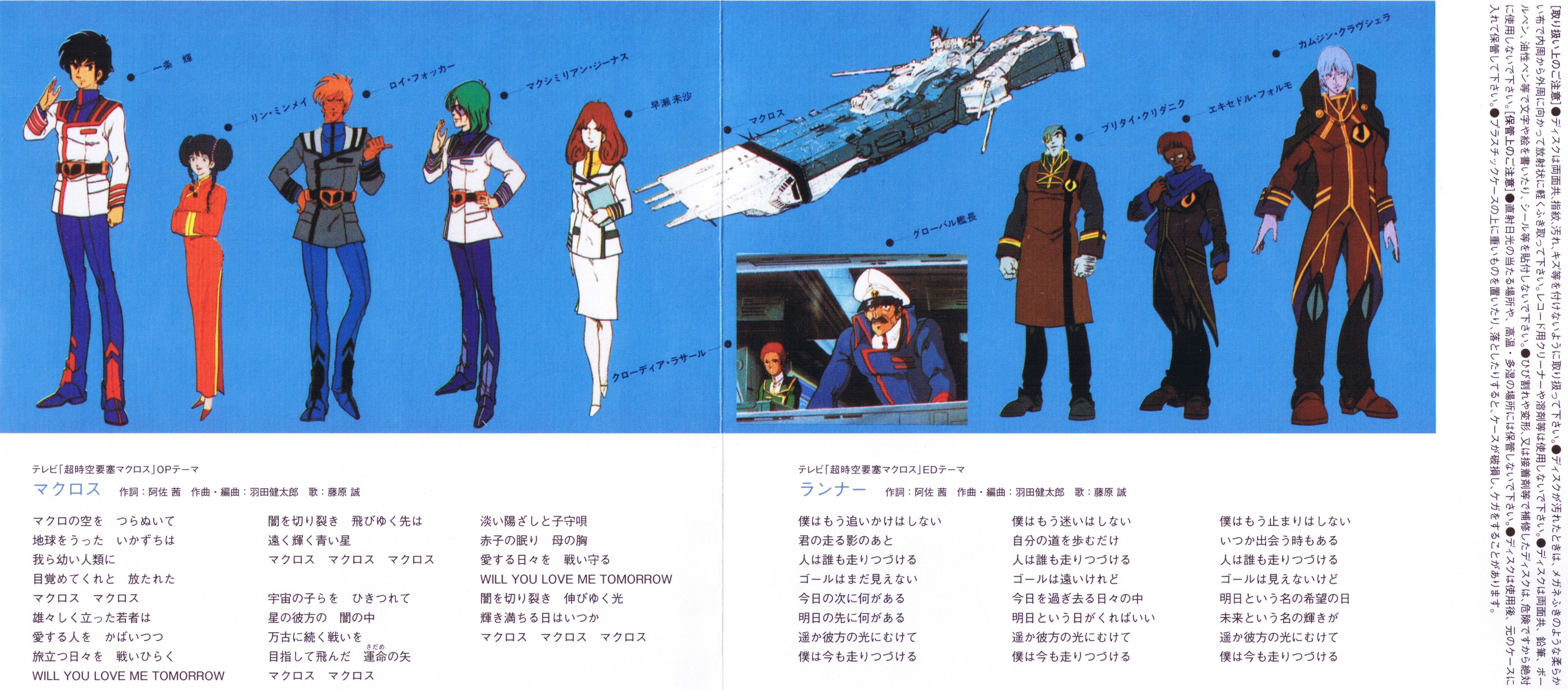 Macross 25th Anniversary Project - Macross Maximum Box! музыка из игры