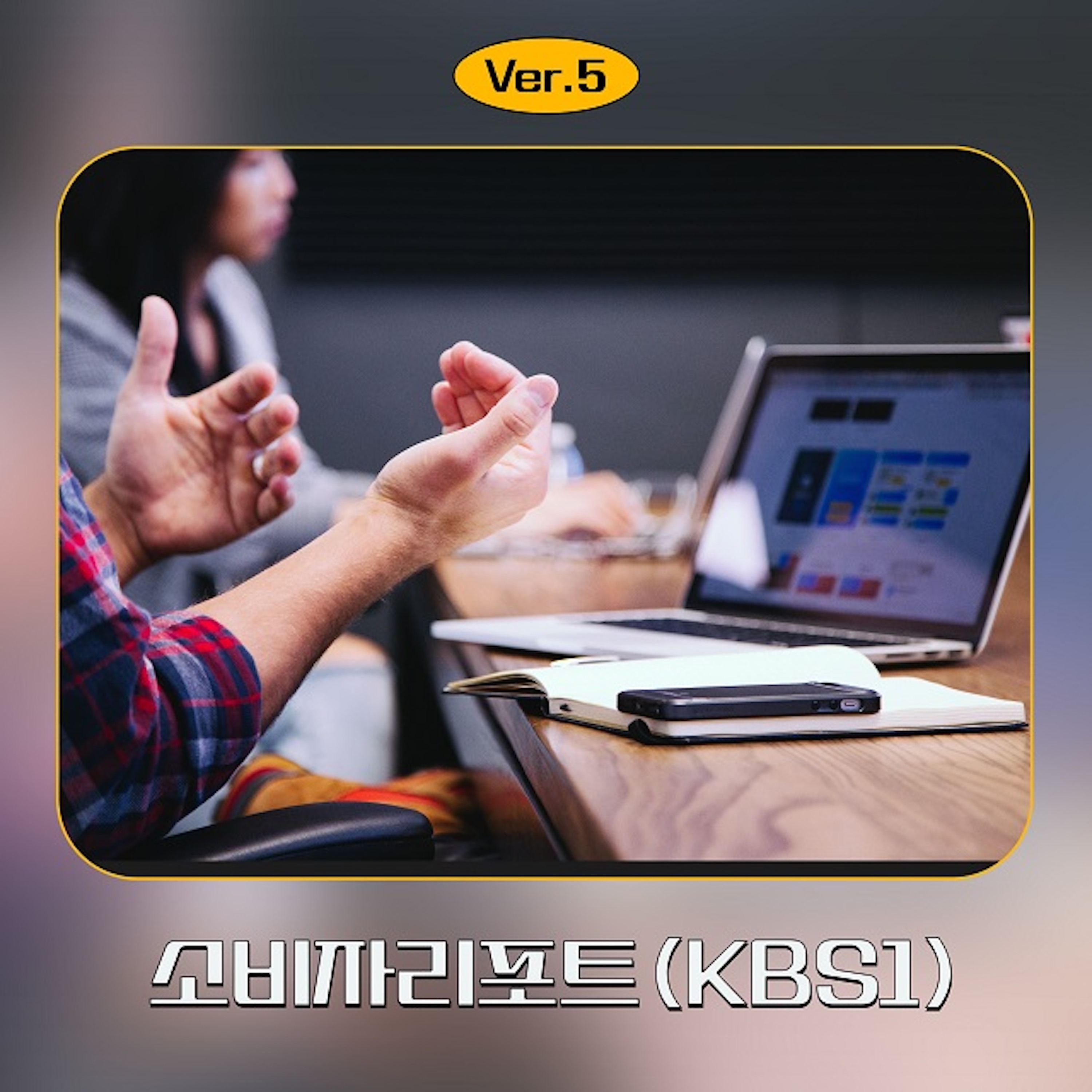 Consumer Report KBS1 Original Soundtrack Ver.5 музыка из фильма