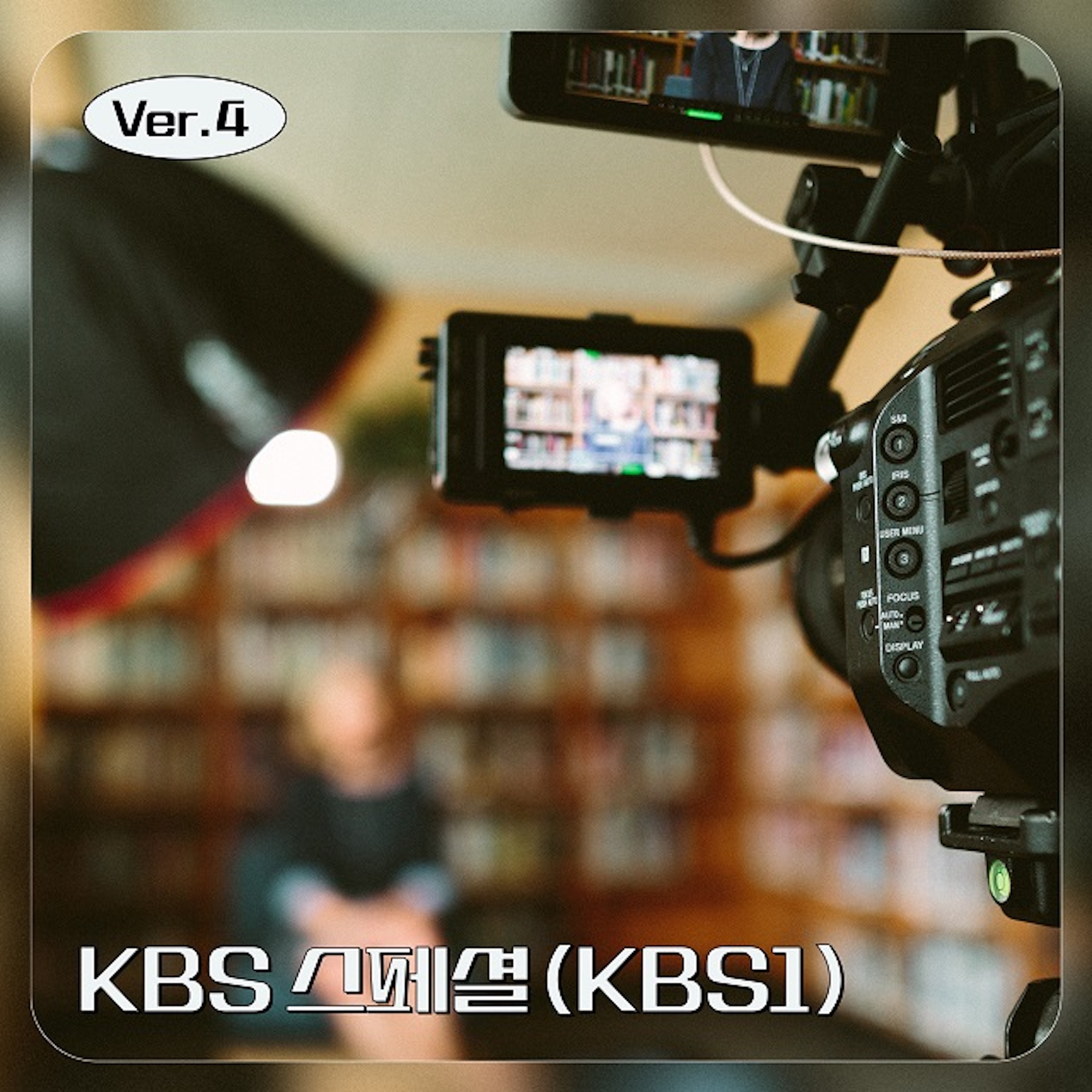 KBS Special KBS1 Original Soundtrack Ver.4 музыка из фильма