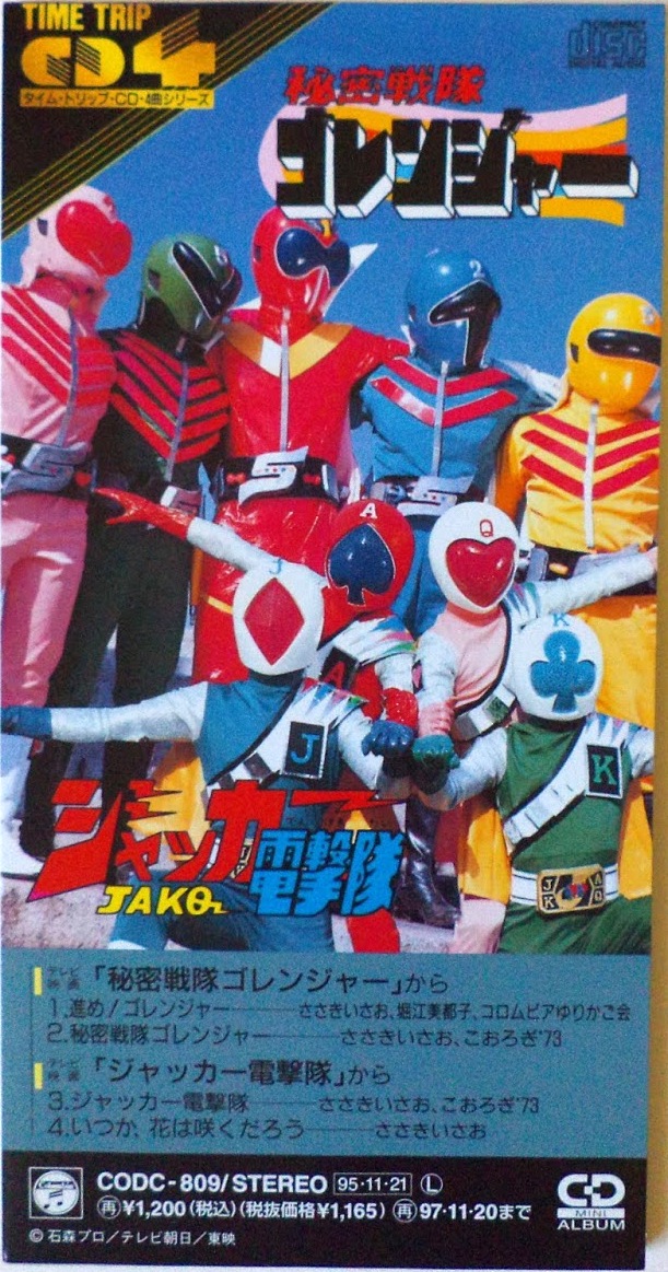 Himitsu Sentai Goranger / JAKQ Dengekitai TIME TRIP CD 4 Songs Series ...