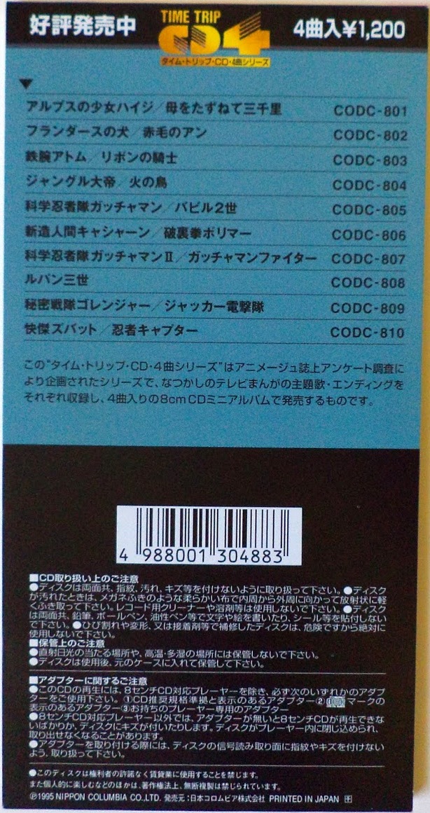 Himitsu Sentai Goranger / JAKQ Dengekitai TIME TRIP CD 4 Songs Series ...