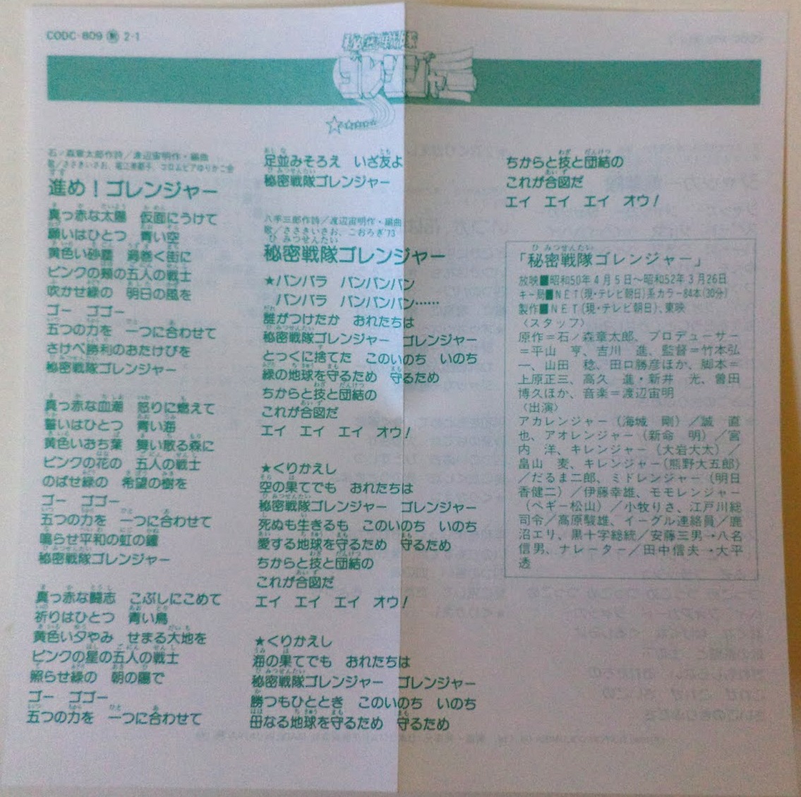 Himitsu Sentai Goranger / JAKQ Dengekitai TIME TRIP CD 4 Songs Series ...