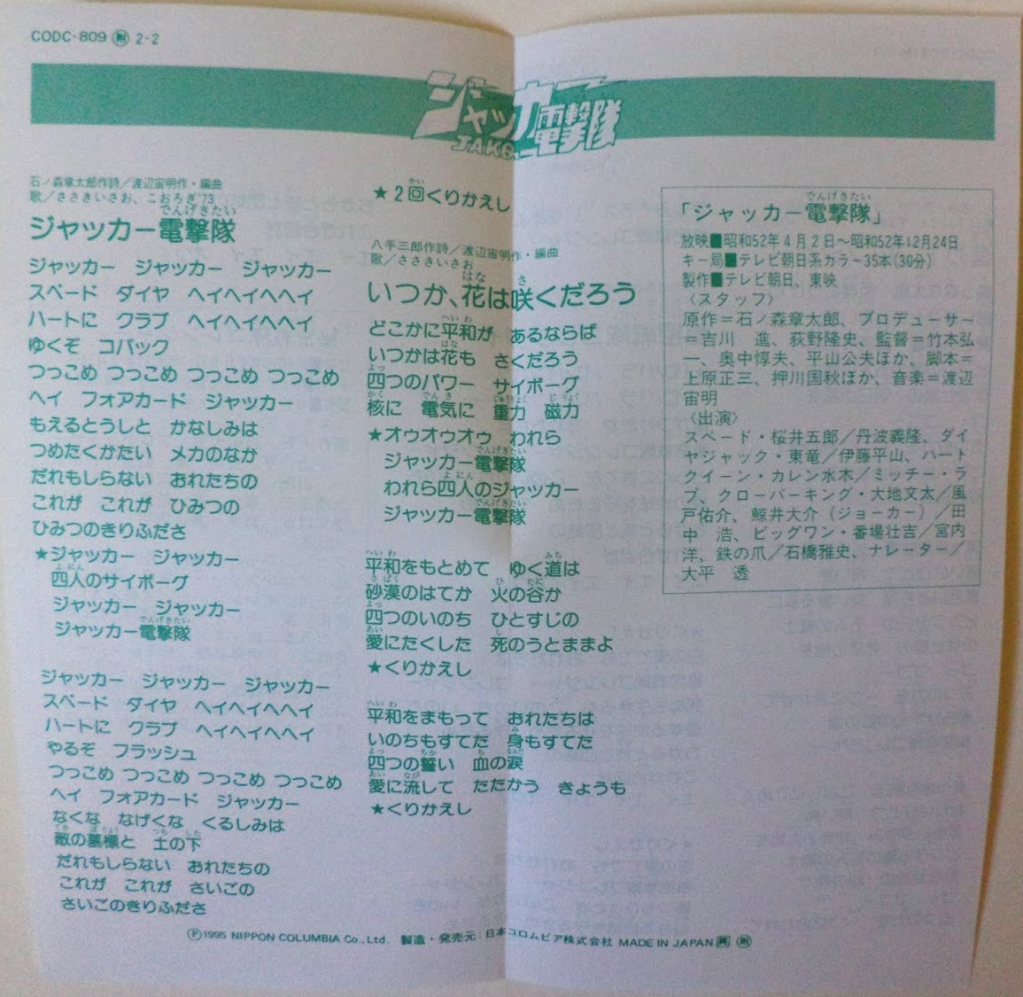 Himitsu Sentai Goranger / JAKQ Dengekitai TIME TRIP CD 4 Songs Series ...