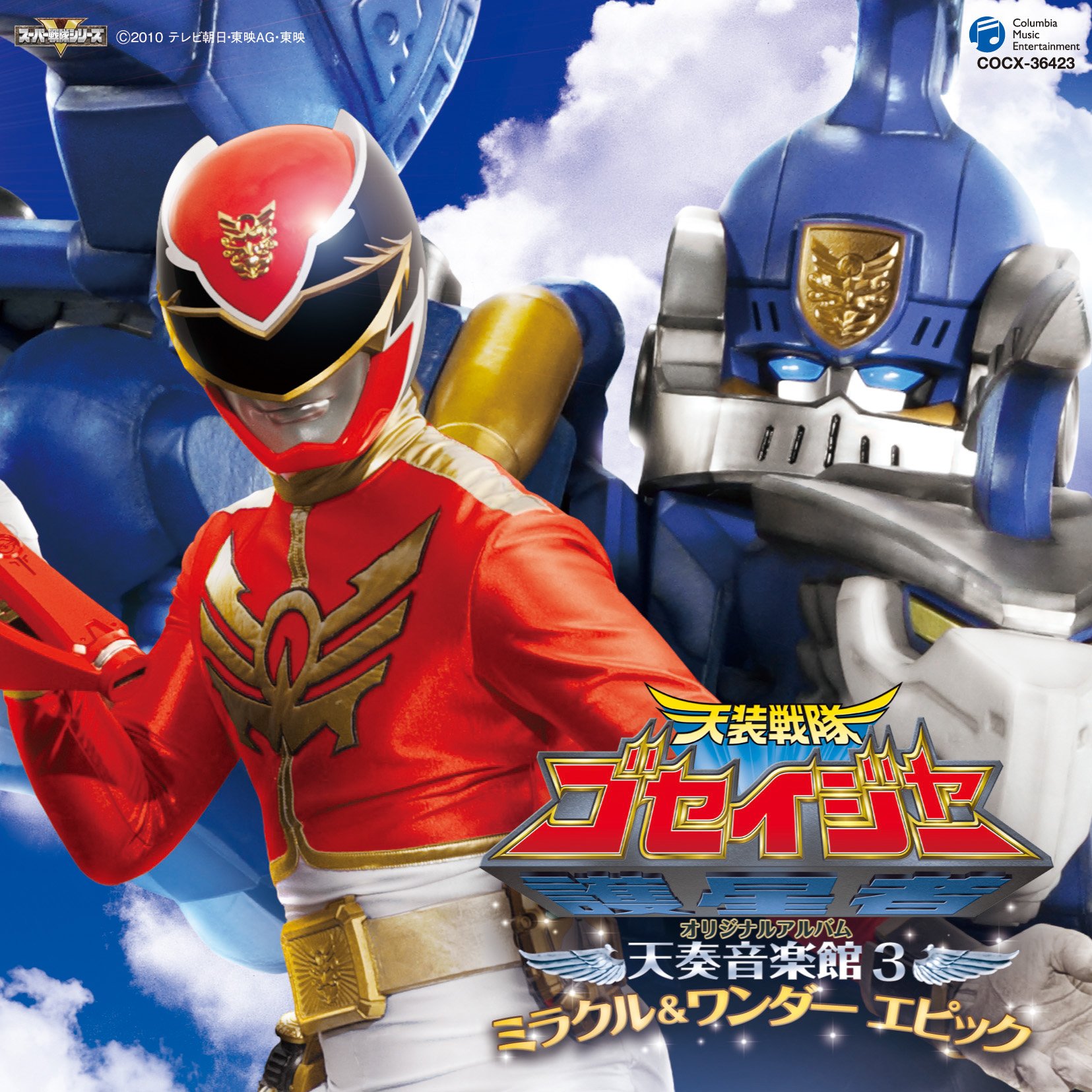 TENSOU SENTAI GOSEIGER Original Album: Tensou Ongakukan 3 - Miracle ...