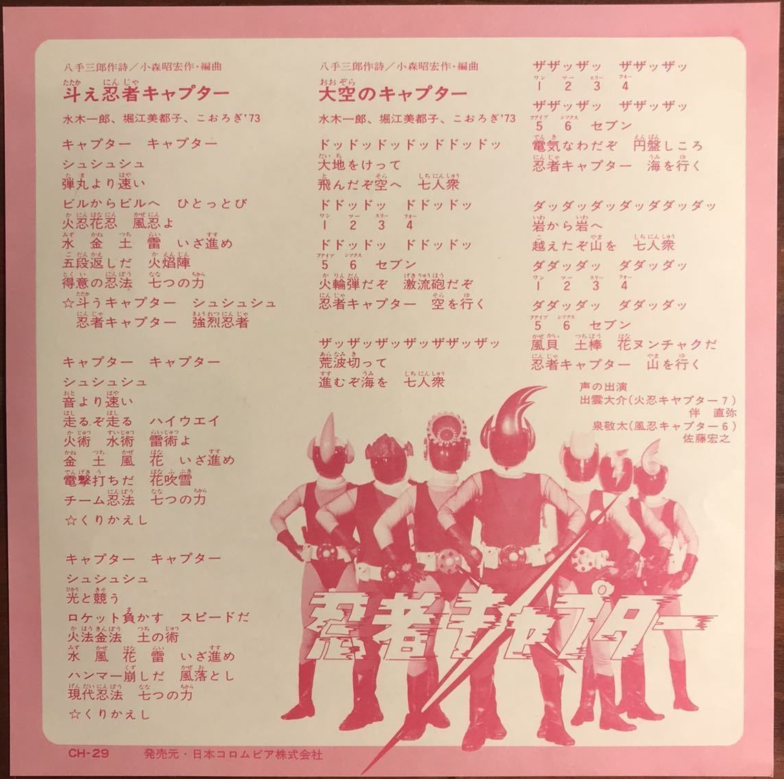 TV Manga Action Series Uchuu Tetsujin Kyodain / Ninja Captor Uta to ...