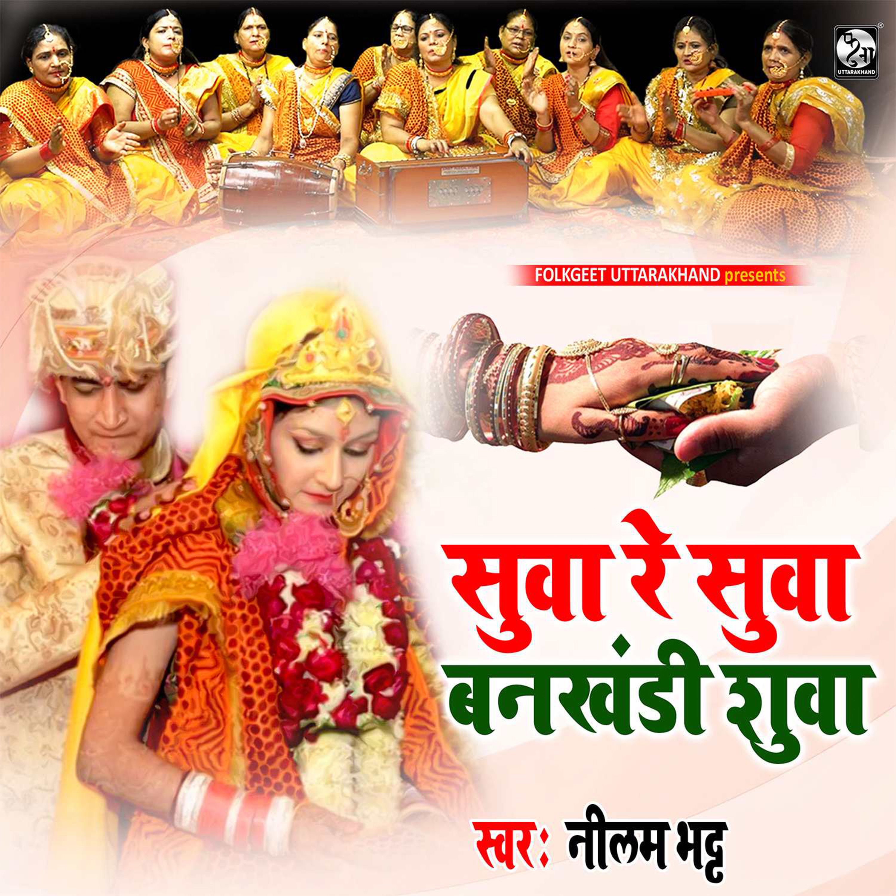 Suwaa Re Suwaa Barkhandi Suwaa - Single музыка из фильма