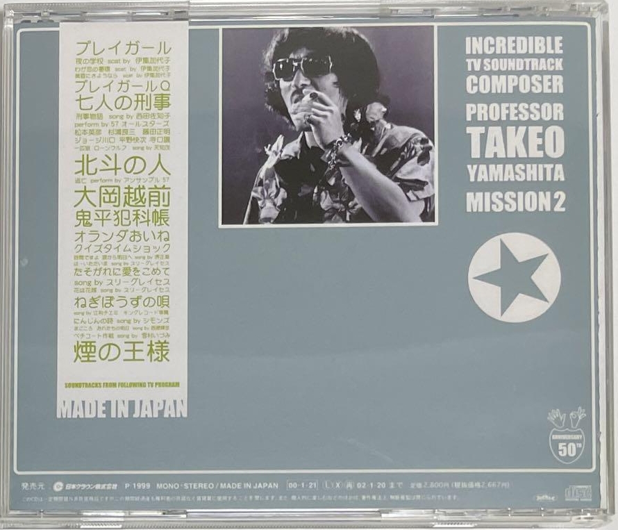 INCREDIBLE TV SOUNDTRACK COMPOSER PROFESSOR TAKEO YAMASHITA MISSION 2 музыка из игры