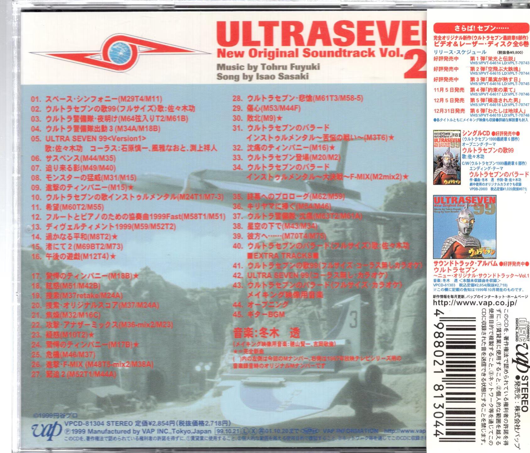 ULTRASEVEN New Original Soundtrack Vol.2 музыка из игры