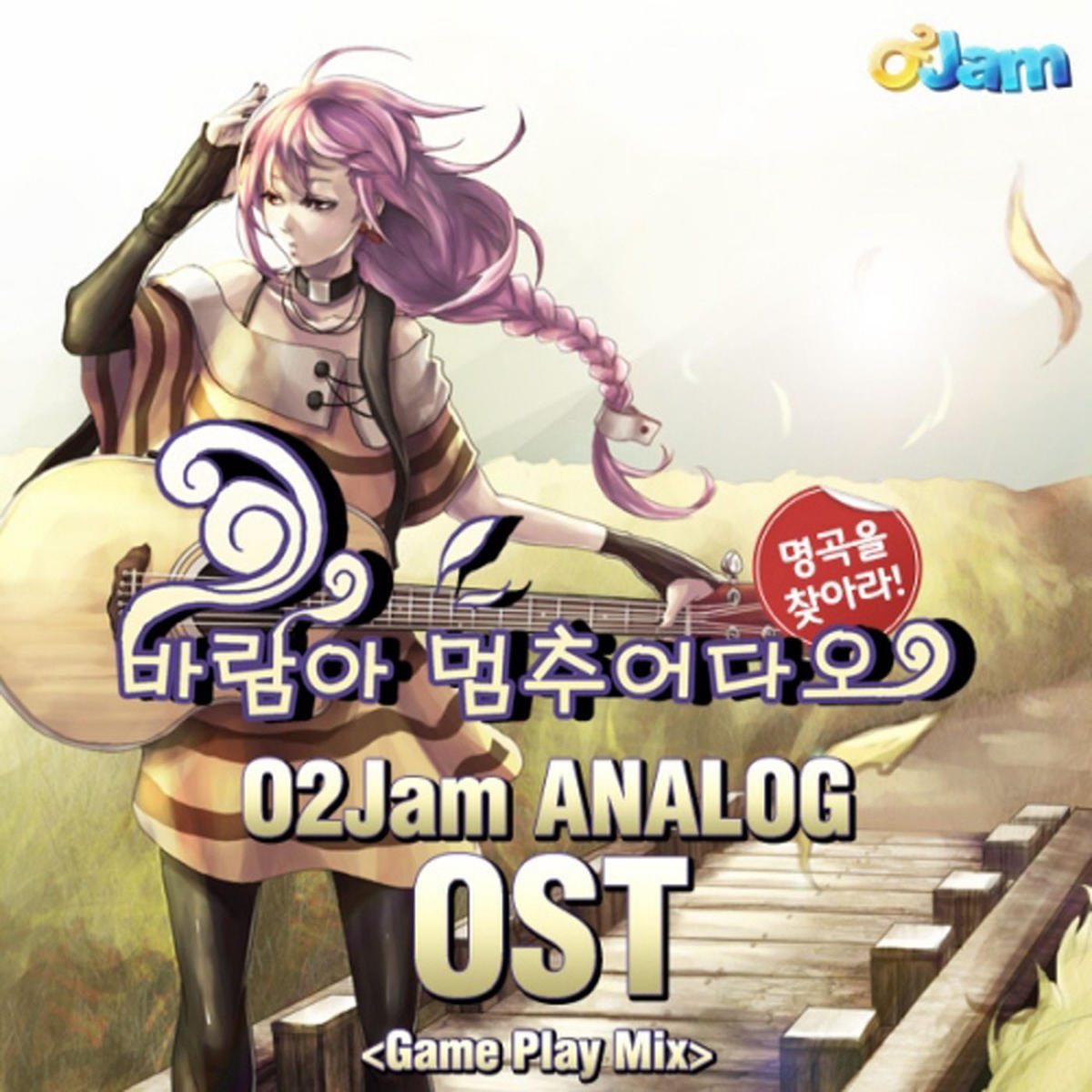 O2Jam Analog Original Soundtrack - Wind, Please Stop Blowing - Single ...