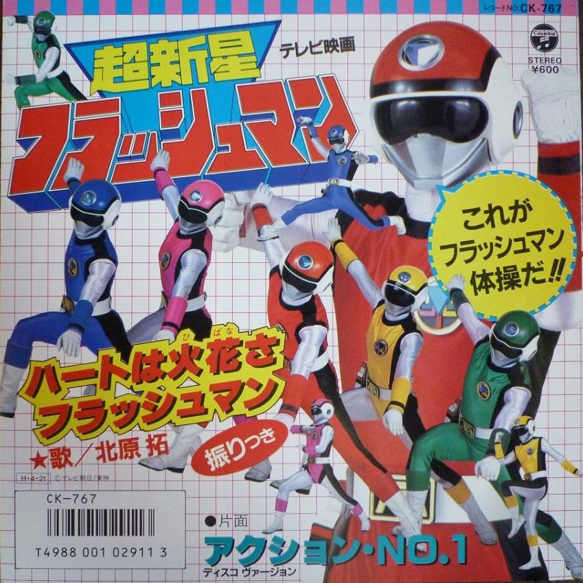 Choushinsei Flashman музыка из игры